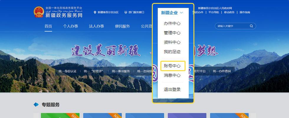 新疆政务服务APP图标