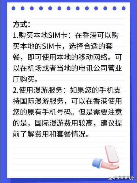 大陆手机卡到香港怎么用图标