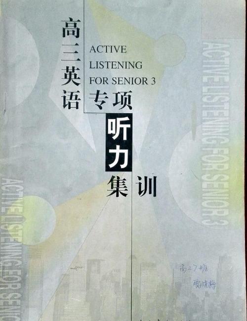 高三英语听力每日训练图标