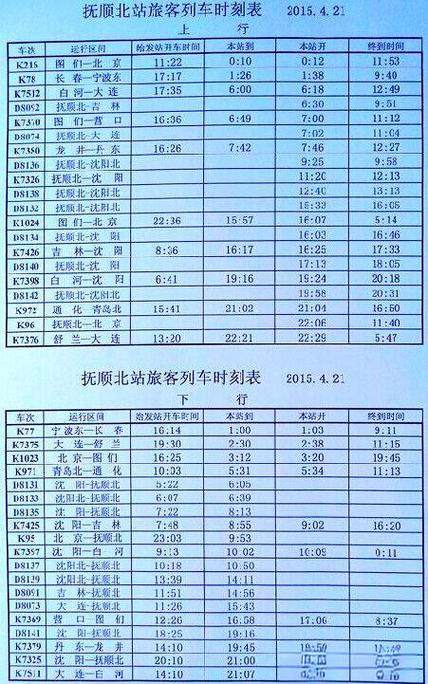 动车车次查询时刻表图标