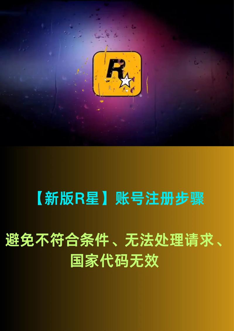 r星账号注销条件截图