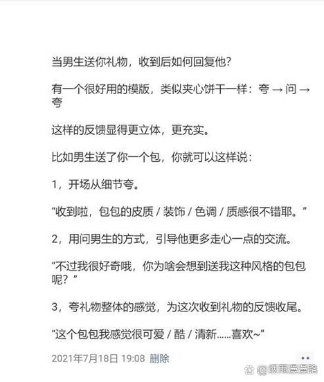 别人送礼物怎么回复比较好截图