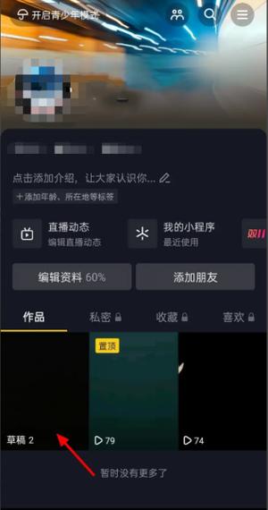 旧手机的抖音草稿怎么移到新手机图标