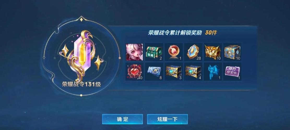 王者战令80级需升多久图标