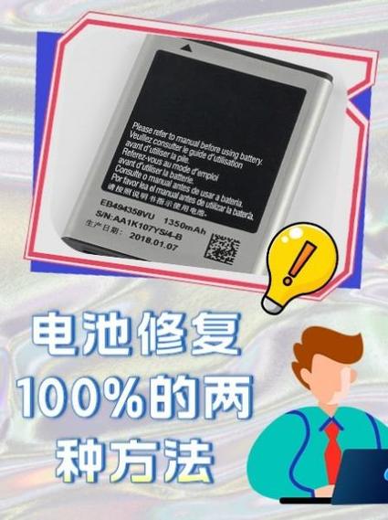 手机电池坏了怎么修复截图
