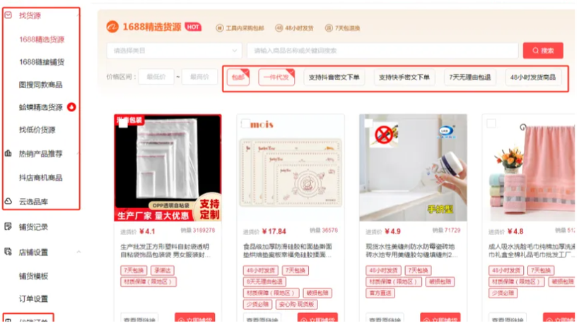 抖店卖了货钱在哪里截图