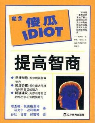 怎样提高自己的智商图标
