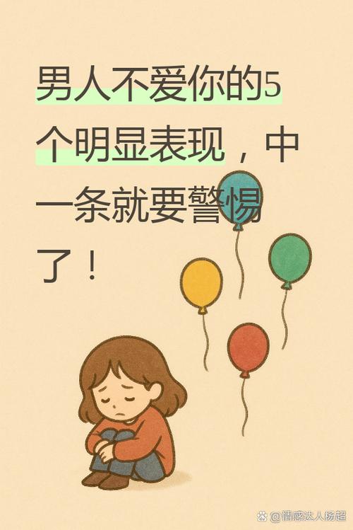男人不爱你的表现图标