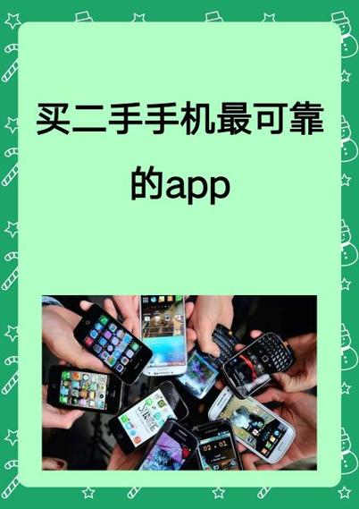 网上买手机可靠吗图标
