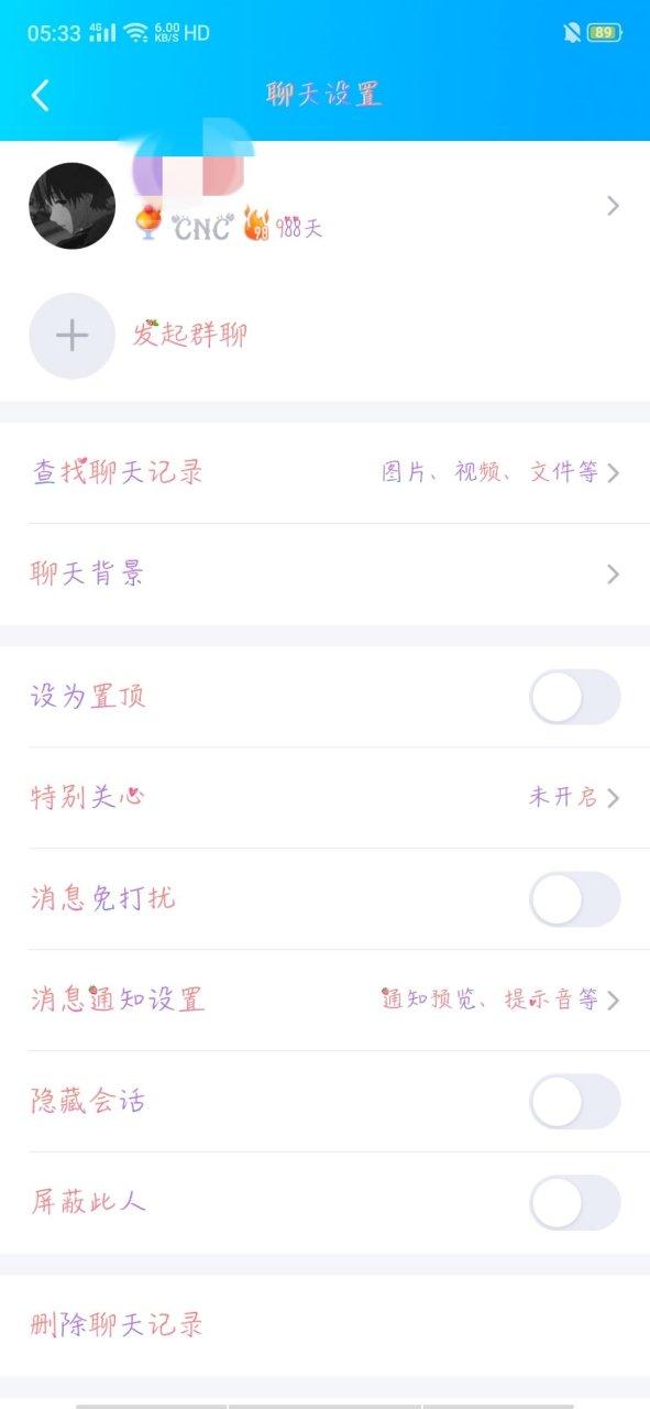 免费恢复qq火花天数图标