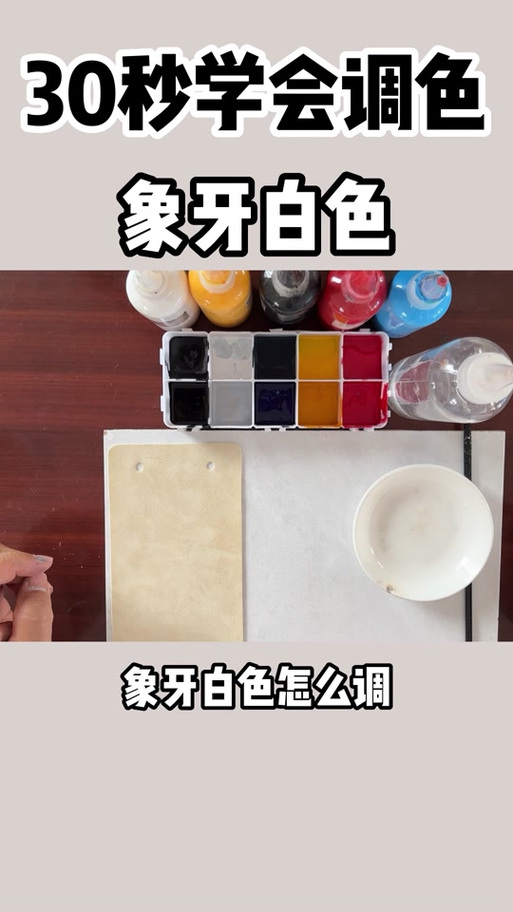 白色颜料怎么调出来图标