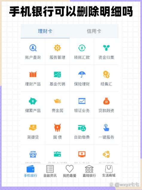 如何删除银行账户明细图标