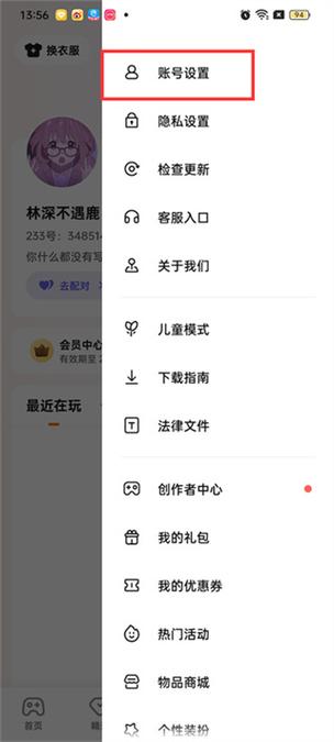 233乐园绑定手机号安全吗图标