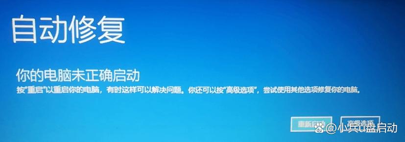 电脑自动修复未正确启动图标