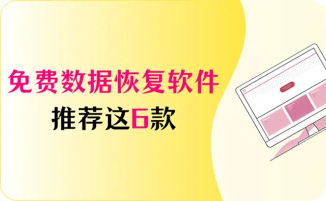 顶尖数据恢复免费注册码图标