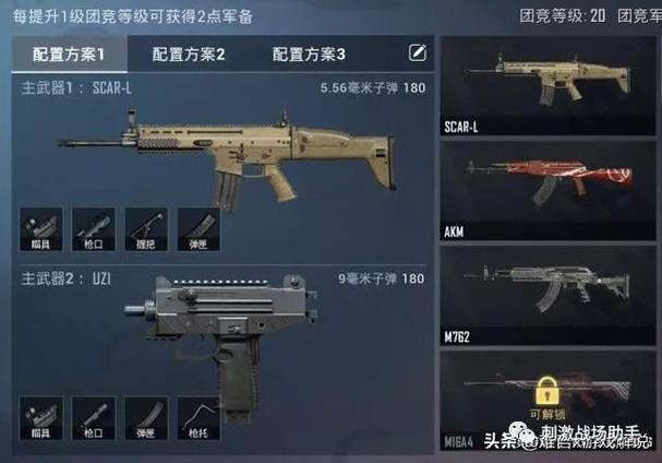 刺激战场团队竞技怎么解锁枪械图标