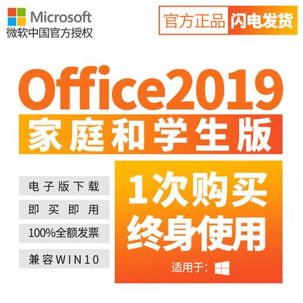 office2019家庭学生版图标