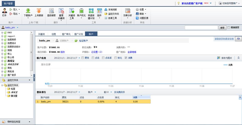 百度推广客户端mac图标