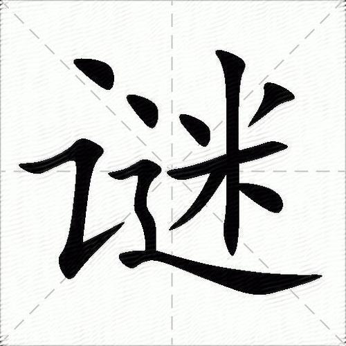 最复杂的汉字是哪一个截图