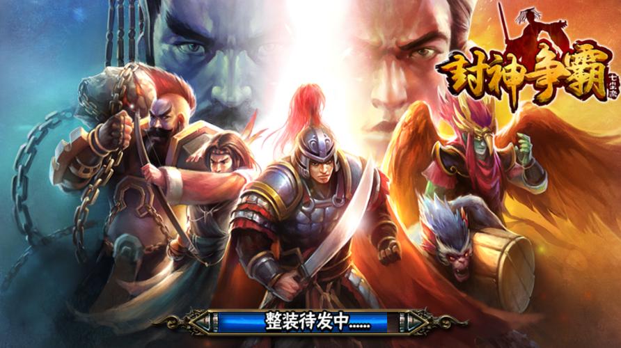 封神游戏手游图标