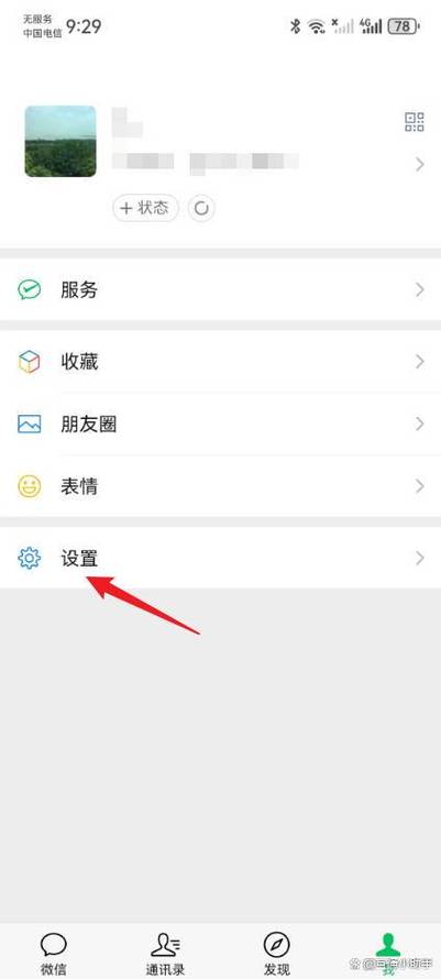 微信朋友圈屏蔽权限设置截图
