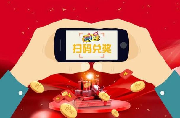 扫码兑奖系统