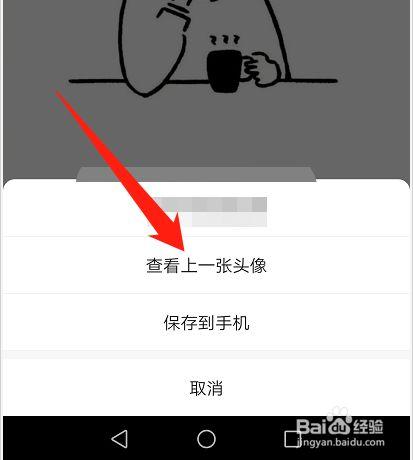 怎么找到自己原来的头像截图