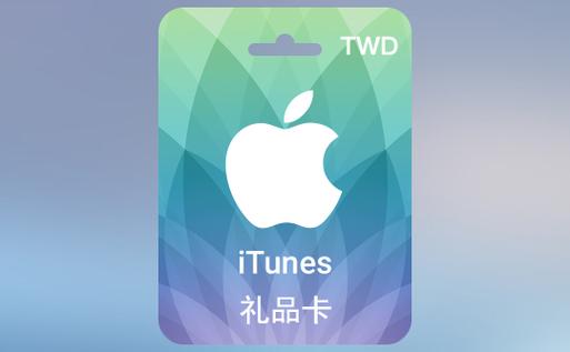 苹果充值卡兑换码回收