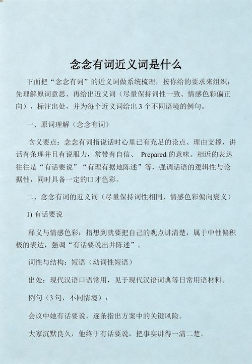 念念有词的近义词图标