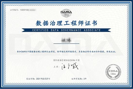 数据治理工程师证书图标