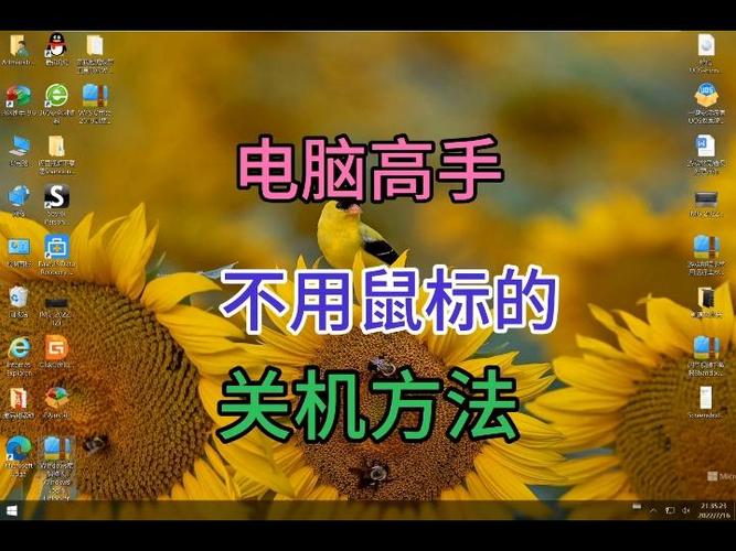 电脑怎么不用鼠标关机图标