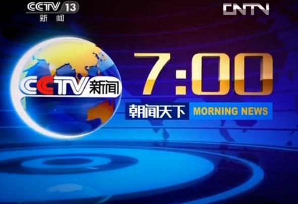 朝闻天下直播今天正在直播中图标