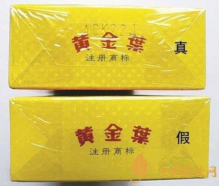 黄金叶金满堂真假辨别图标