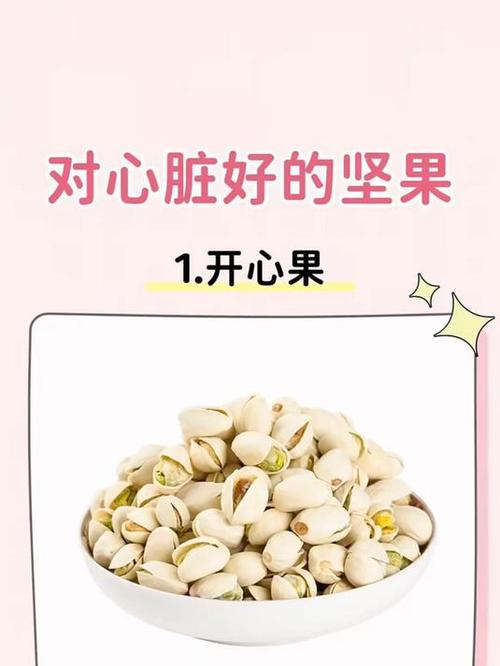 对心脏最好的三种坚果图标