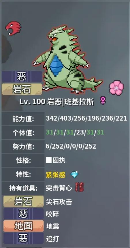 慎重班基拉斯努力值和配招截图