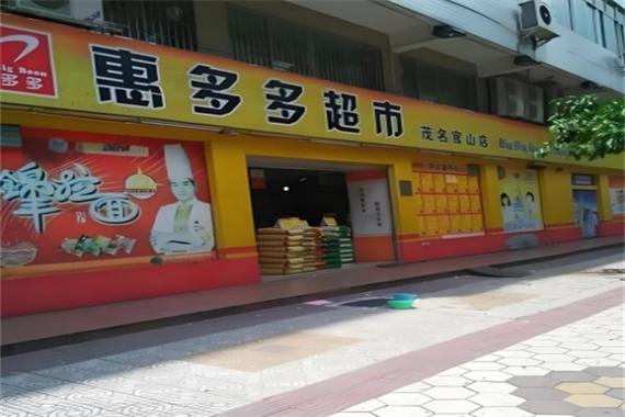 电城惠多多截图
