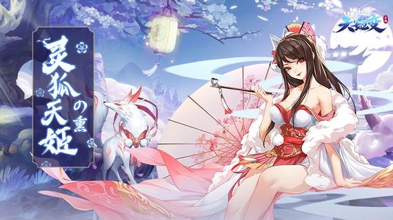 九游天姬变截图