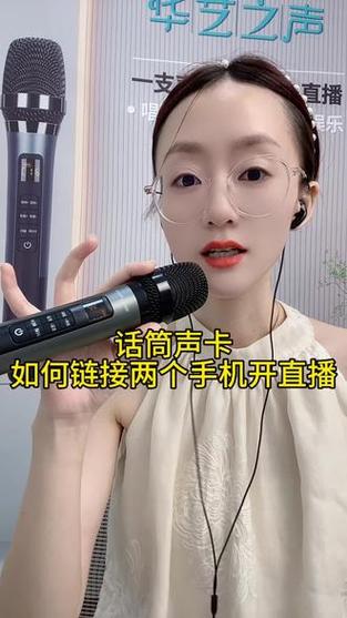 手机怎么连麦克风直播