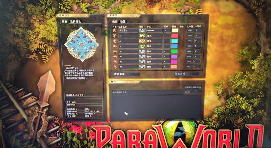 帕拉世界修改器截图