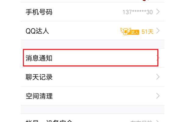 QQ开免打扰qq电话能收到吗