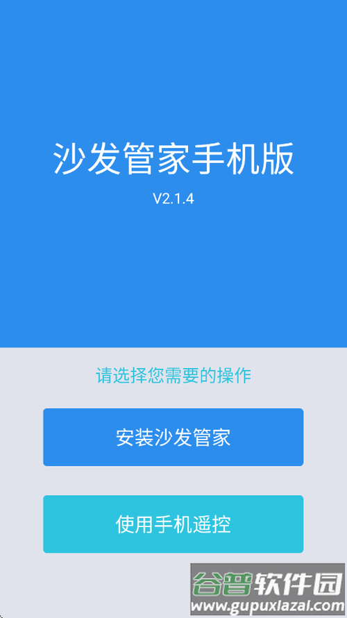 沙发管家官网手机版截图