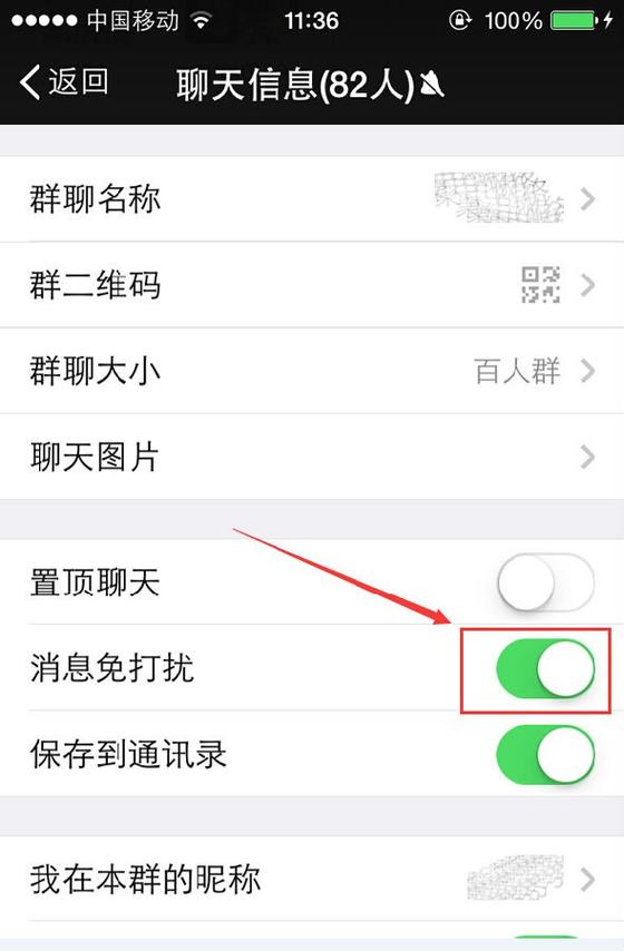 怎么不让微信群消息弹出截图