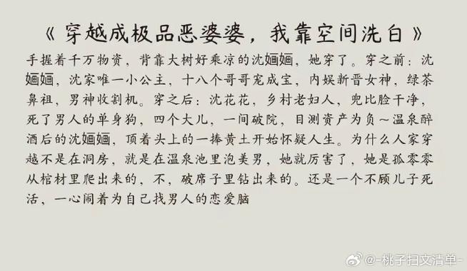 穿越到古代成恶婆婆的小说图标