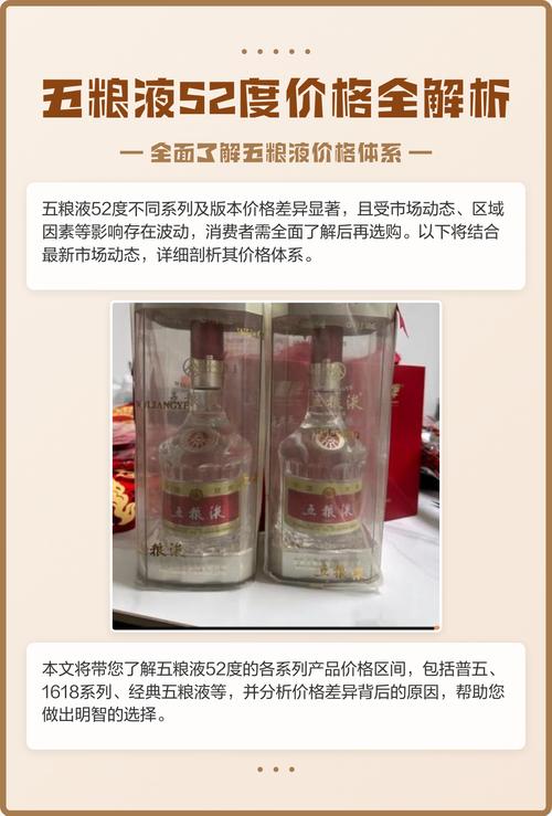 五粮液52度价格一览表游戏截图