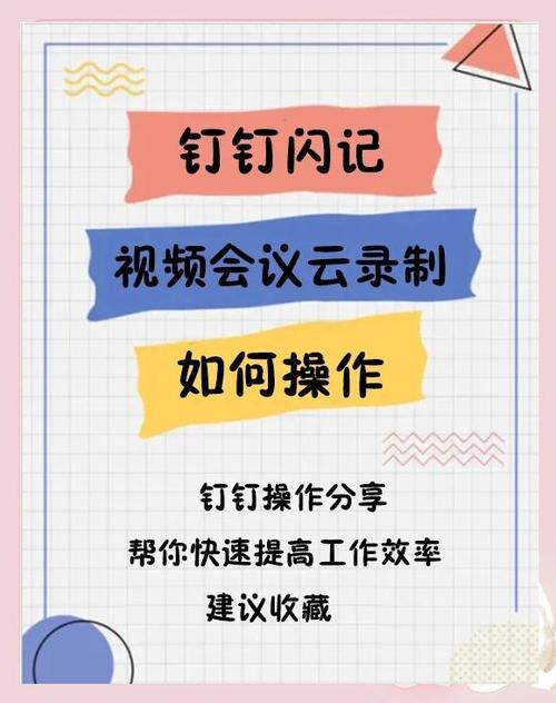 钉钉视频会议使用教程图标