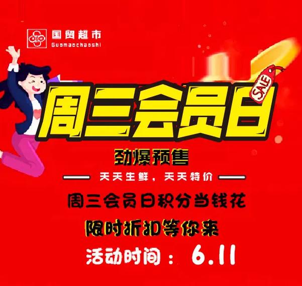 中石化周三会员日图标