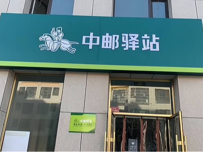 中邮驿站app下载安装截图
