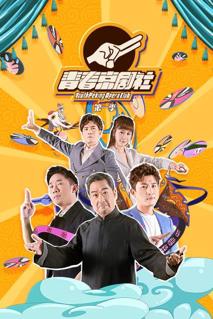 青春京剧社总导演图标