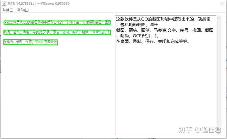 QQ截图提取截图