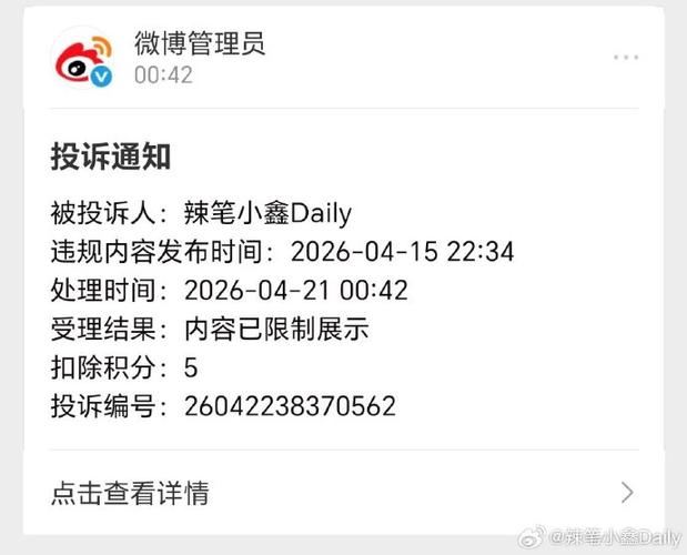 破解微博权限的后果截图